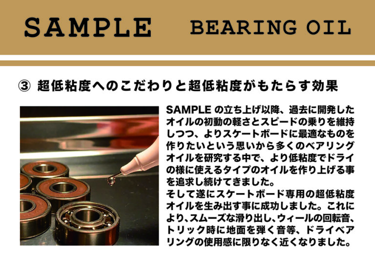 [PRODUCTS] SAMPLE BEARING - OIL & CLEANER | VHSMAG